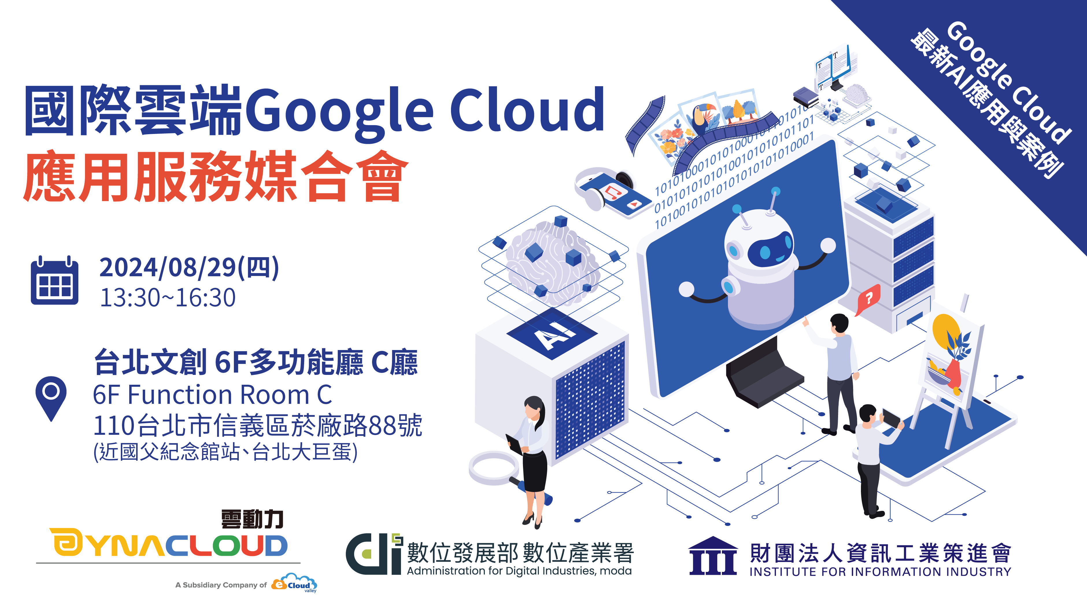 Dynacloud | 全方位雲端解決方案與數位轉型策略夥伴 - 雲動力資訊